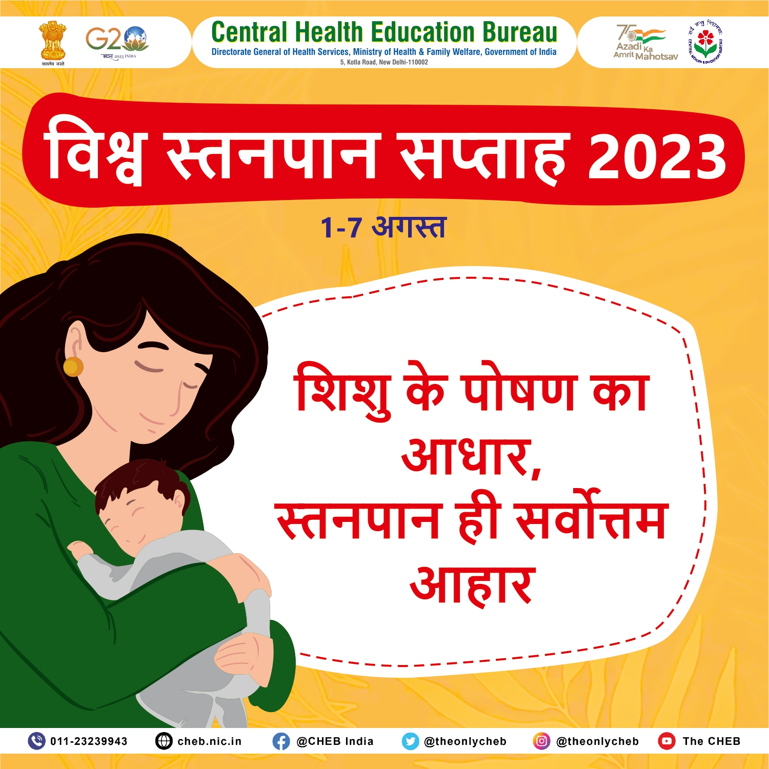 IEC Material | Official website of Central Health Education Bureau ...