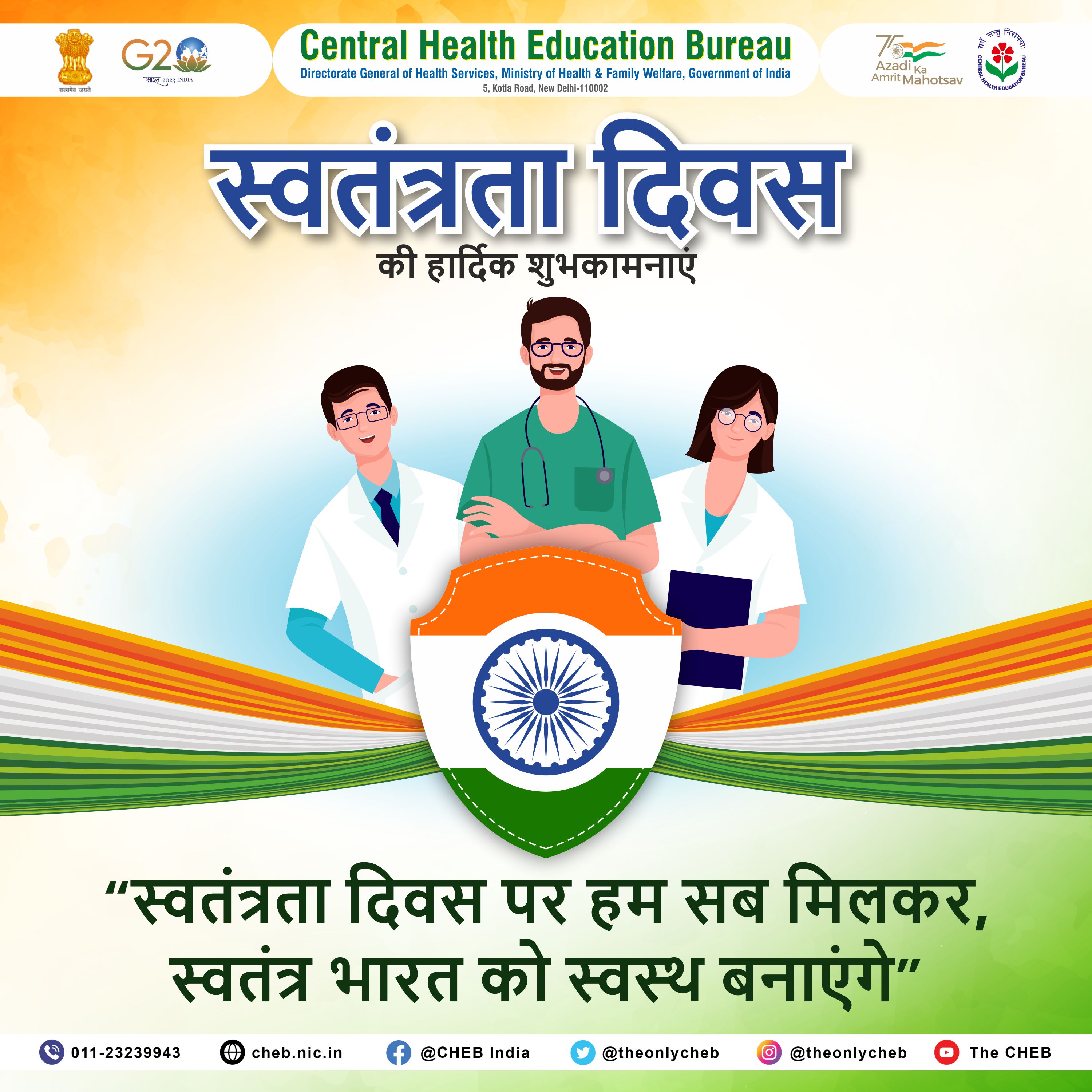 IEC Material | Official website of Central Health Education Bureau ...